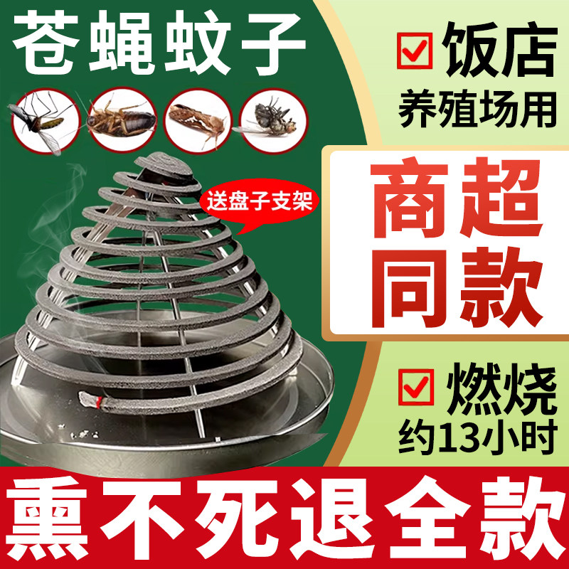 苍蝇蚊香饭店餐饮专用强力灭蚊香养殖场畜牧驱苍蝇驱蚊神器商用