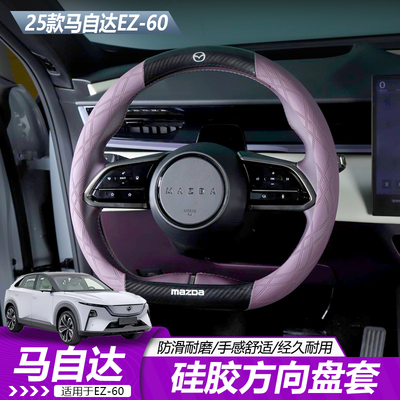马自达EZ60硅胶纳帕皮方向盘