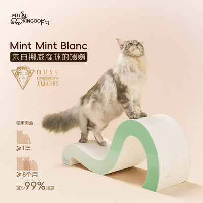 芙拉菲Mint升级版白瓦楞纸猫抓板