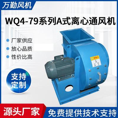 供应风机4-79-450A式直联通风机排风设备通风机离心式通风机