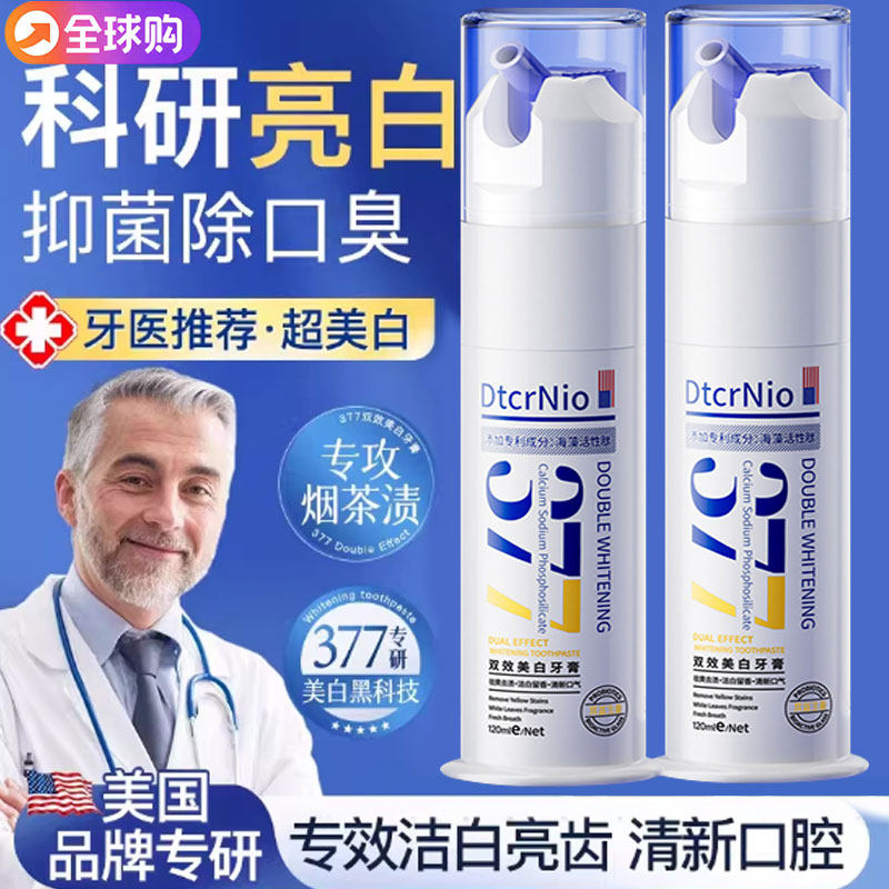 377美白牙膏去黄去口臭成人速效洗白益生菌酵素锁白防蛀清新口气