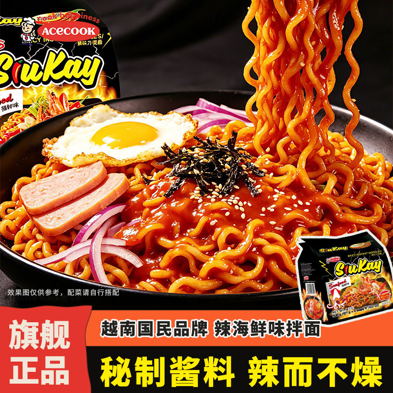 Acecook辣海鲜风味拌面越南进口辣酱拌面速食面懒人泡面