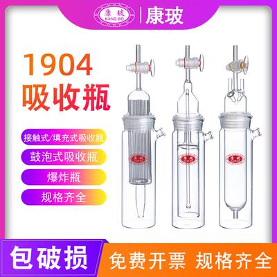 1904鼓泡式吸收瓶 奥氏气体分析仪配件 接触式吸收管 具铂金丝