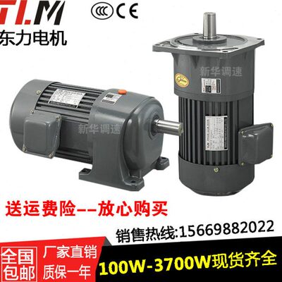 TLM东力齿轮减速马达CH200400输送带排屑机电机立式三相380V220
