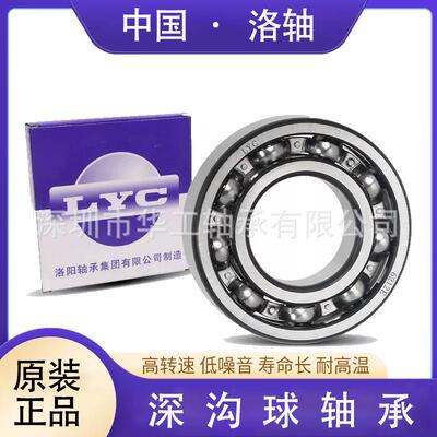 LYC 洛阳轴承 6221 6222 6224 6226 6228 深沟球轴承