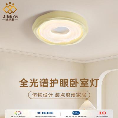 迪格雅 全光谱吸顶灯曲奇卧室书房简约护眼奶油风儿童房灯具