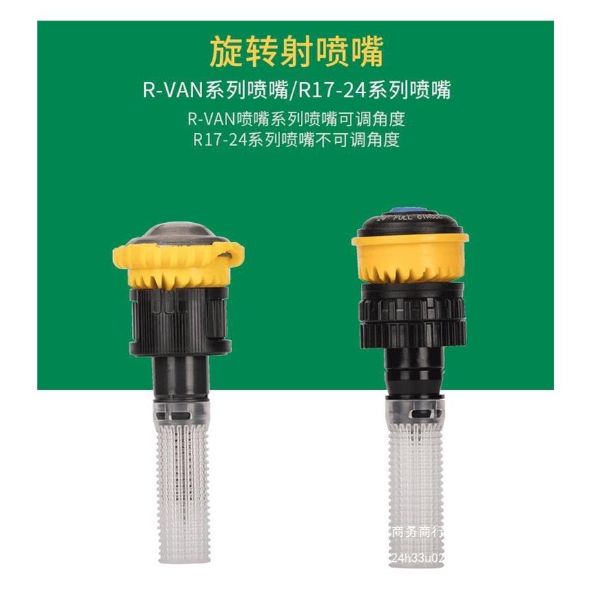 R-VAN射线旋转喷嘴地埋散射喷头R17-24全圆可调射线