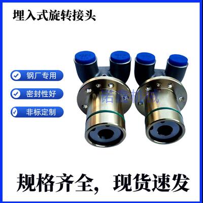 现货HM型埋入式旋转接头高温高压钢厂连铸机冷轧机专用