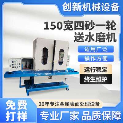 金属铁板铝板水磨机输送砂带自动数控金属表面拉丝水磨机四砂一轮