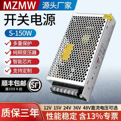 米纬S-150-24变压器220转24V12V15V36V48V直流10A3A 开关电源150W