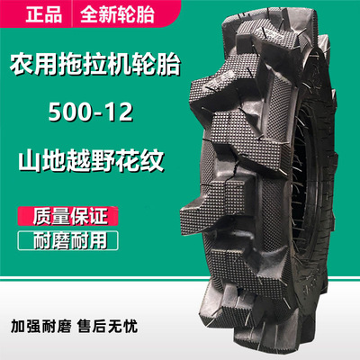 微耕机轮胎人字胎500-12手扶拖拉机轮胎山地越野5.00-12400-10