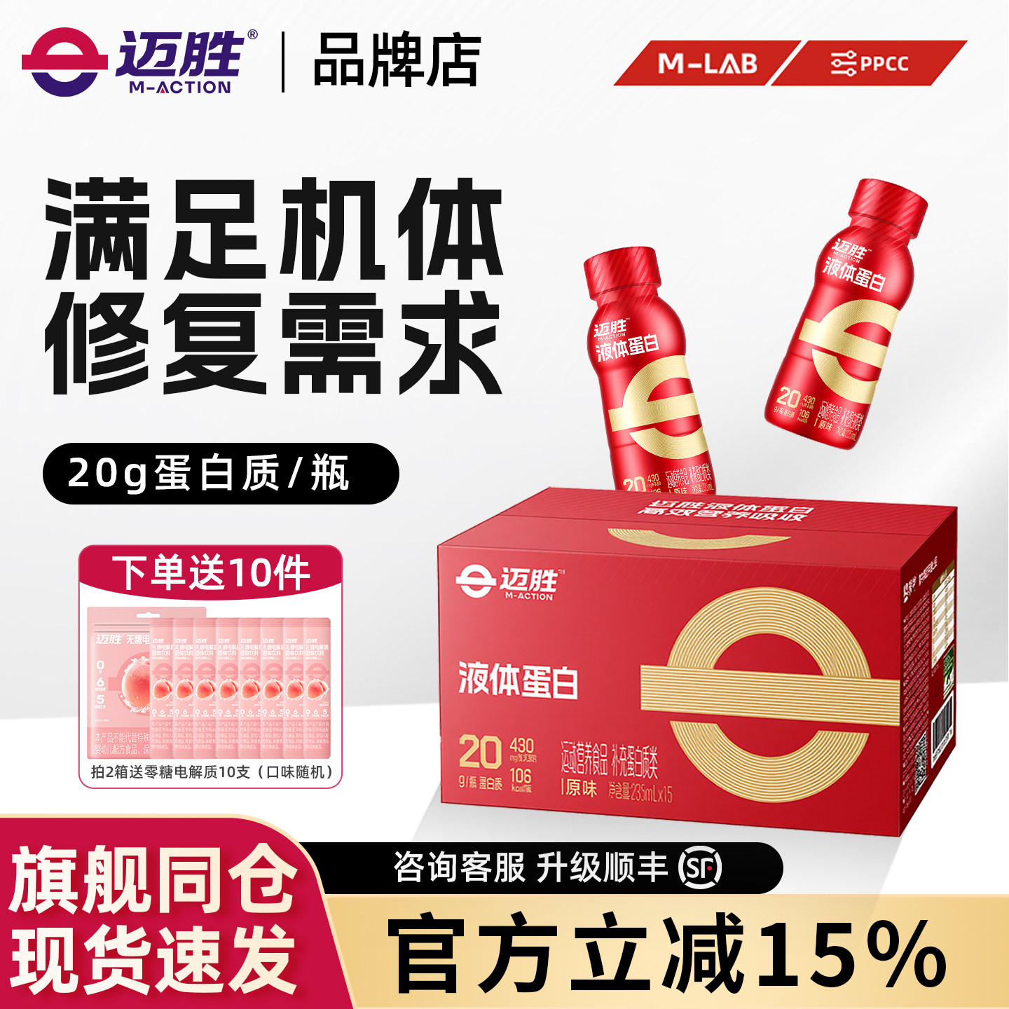 迈胜液体蛋白饮超市同款液体乳清蛋白训练女健身羽毛球营养马拉松