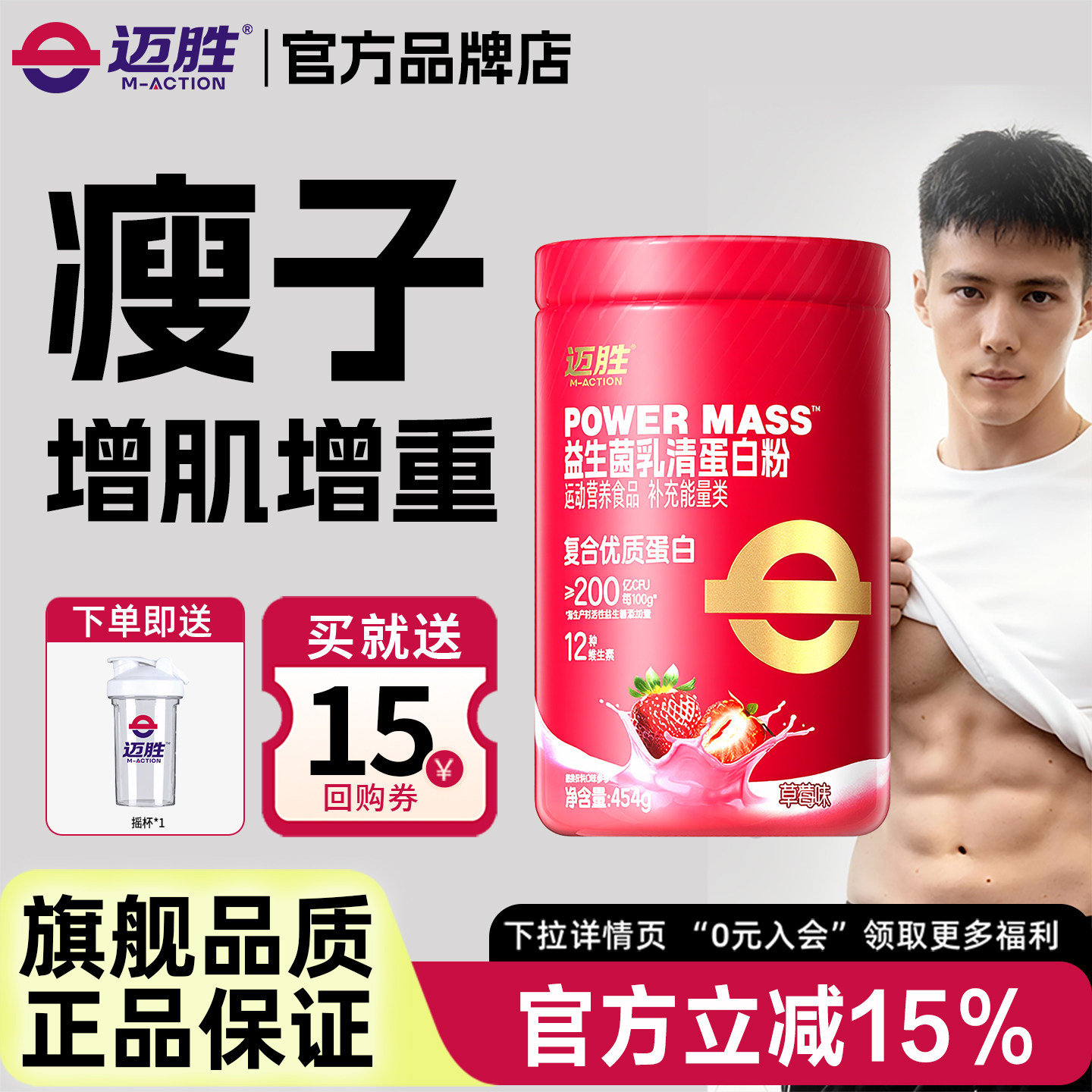 蒙牛迈胜益生菌增肌粉乳清蛋白粉瘦人增肌健身粉男健身蛋白饮