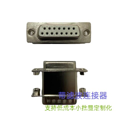 D-SUB滤波连接器D-SUB波滤转接头DB9DB15DB25DB37