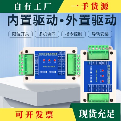 议·串口modbusRS485步进电机驱动器42/57/86控制可编程动作自动