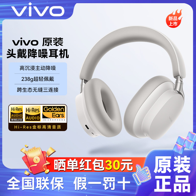 vivo头戴式降噪耳机无线蓝牙降噪耳机全新正品运动跑步耳机iqoo