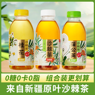 冰雪棘沙棘茶0糖0脂原叶冷萃茶