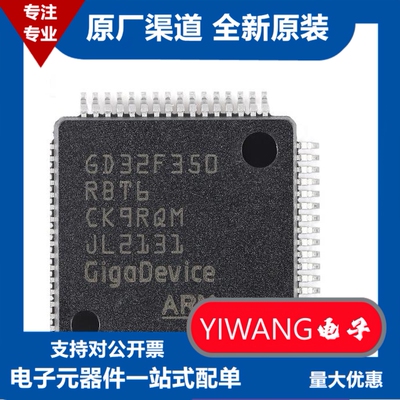 【GD32】GD32F350R8T6 GD32F350RBT6 芯片/MCU/单片机