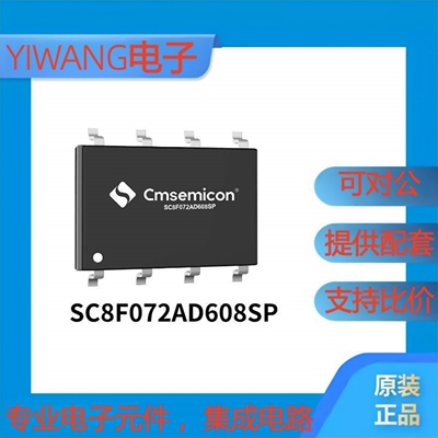中微MCU单片机SC8F072AD608SP-SOP8  代烧录