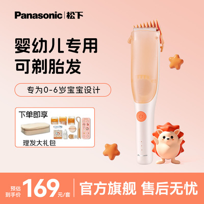 松下婴幼儿理发器可剃胎发