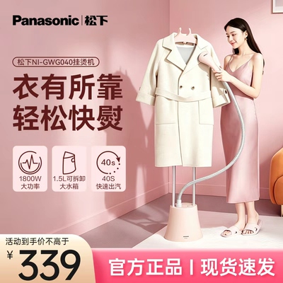 松下挂烫机家用立式蒸汽烫衣机熨烫大功率手持护理机GWG040