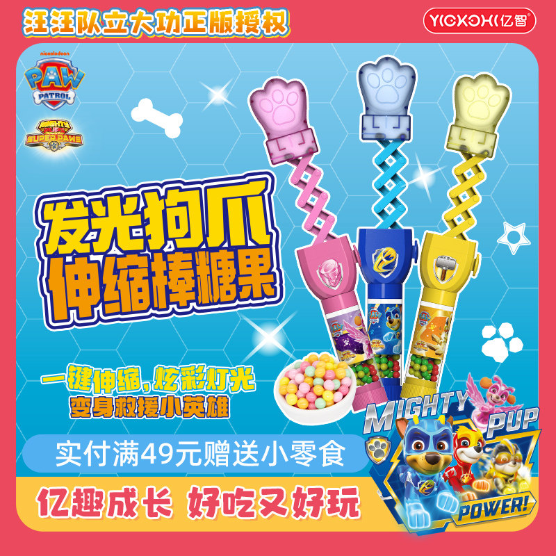 亿智汪汪队立大功联名儿童零食食玩休闲糖果解馋小吃生日礼物玩具