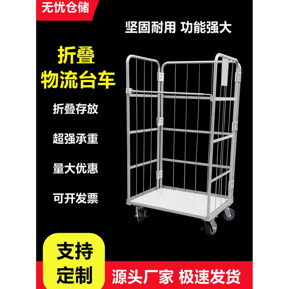 移动物流台车折叠仓储物流笼车快递周转车分拣笼物料车物流装卸车
