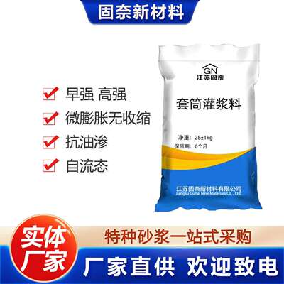 C100钢筋连接套筒灌浆料 高强无收缩灌浆料 高强水泥基灌浆料