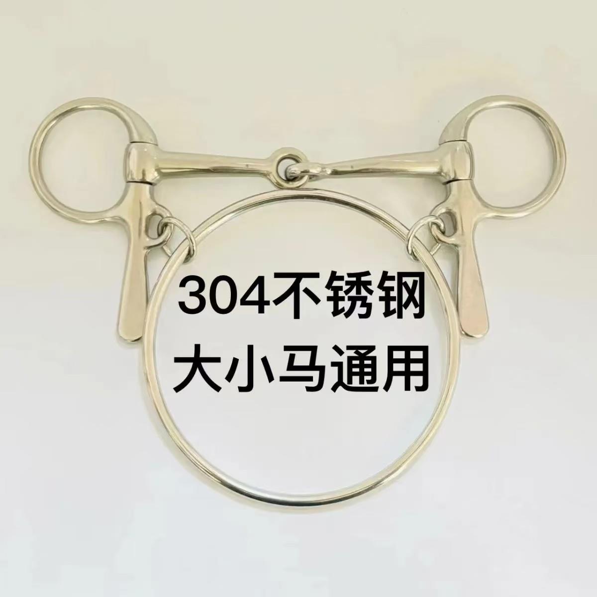 圆形赛马嚼子不锈钢马口衔马术用品 马镫马鞍规格齐全厂家