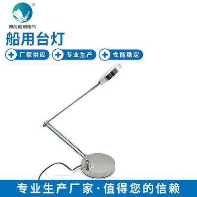 CTD4不锈钢船用台灯 博舟船用 台灯CTD4 海事照明船用灯具 现货