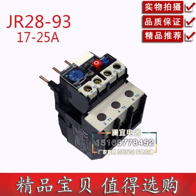 JR28(LR2)热过载继电器 LR2-D3322 17A-25A 继电器