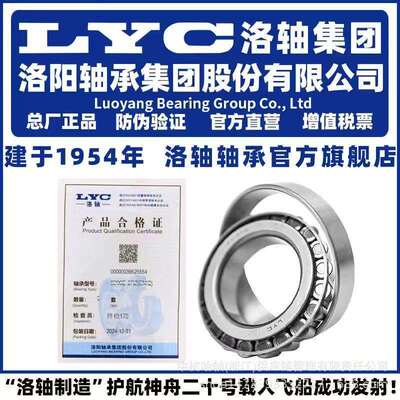 LYC 洛阳轴承集团 33019 33020 33021 33022 33024 33026 33028