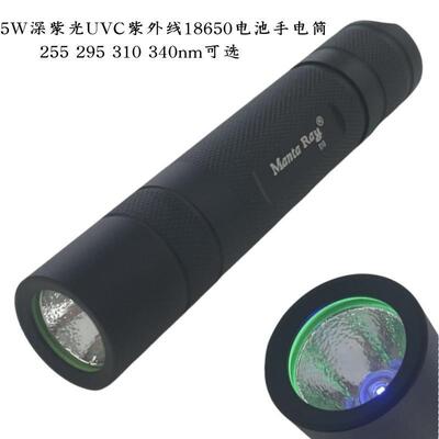 UVC深紫光5W大功率255 295 310 340nm紫外线18650手电筒荧光石头