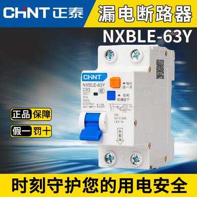 漏电断路器NXBLE-63Y家用空气开关小型漏电断路器1+N空开升级