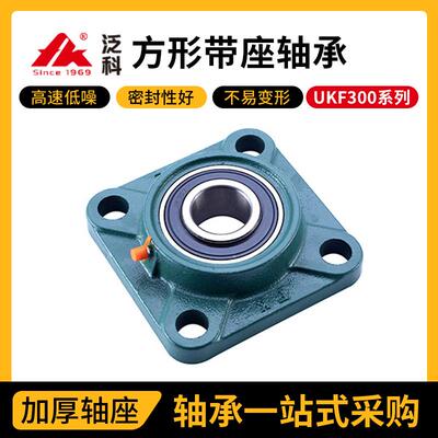 泛科FK方形带座轴承UKF300厂家外球面四方形轴承座固定座现货