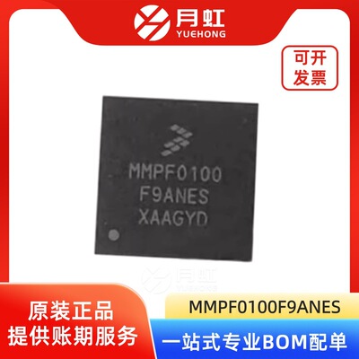 MMPF0100F9ANES高度可编程电源管理芯片恩-智-浦封装TQFN-56
