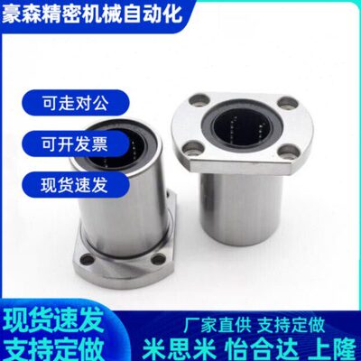 E直线11轴承LME23/21/22-d12/d16/d25/D8/D10/d20/D30/35/6/01/02