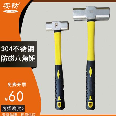 安防牌防磁八角锤手动小锤子1p2p3p4磅敲击榔头大锤304不锈钢