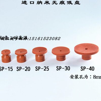 红色进口纳米海绵无痕真空吸盘凹凸面斜面吸盘麻面吸盘SP10 SP15