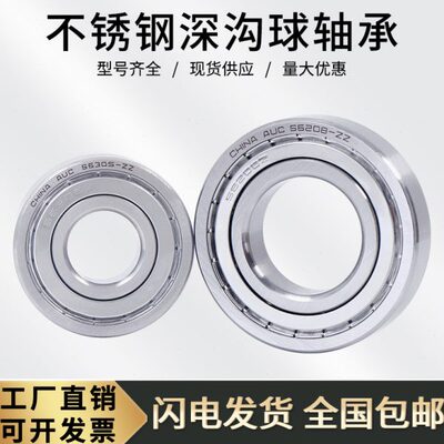 不锈钢轴承S6008 S6009 S6010 S6011 S6012 S6013 S6014 S6015ZZ