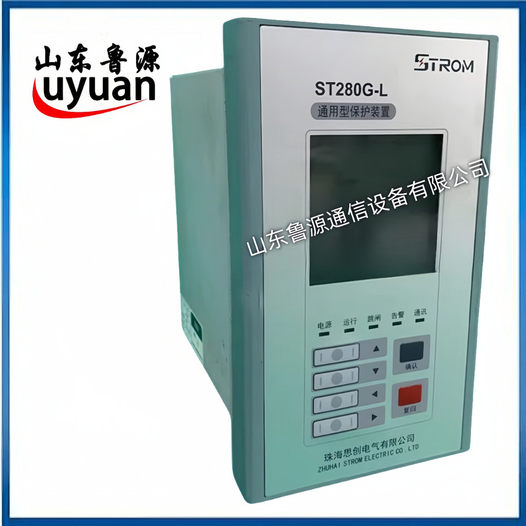思创ST200-T/ST280G-LST200F-L通用型保护装置直流继电保护器