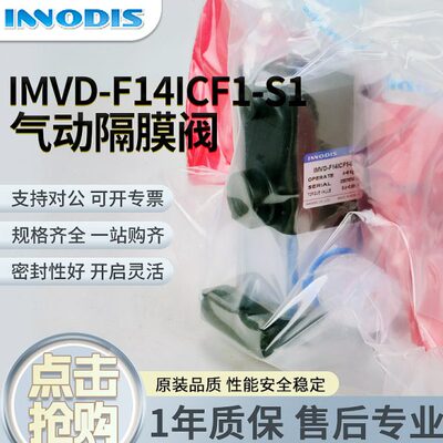 一诺迪思INNODIS  IMVD-F38ICF1-2-S1   IMVD-F14ICF1-2-S1