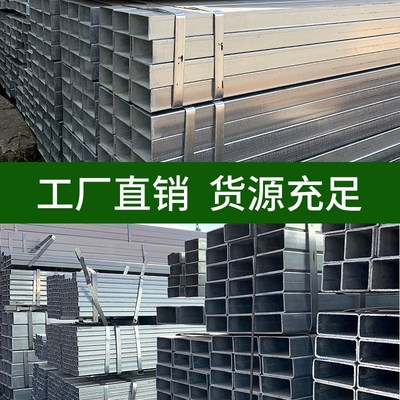 热镀锌方管40x60国标钢材方管管材方钢管镀锌管矩形管方通50*50方