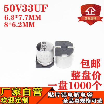 33UF 50V贴片铝电解电容 体积6.3*7.7MM 50V33UF电解电容器厂家