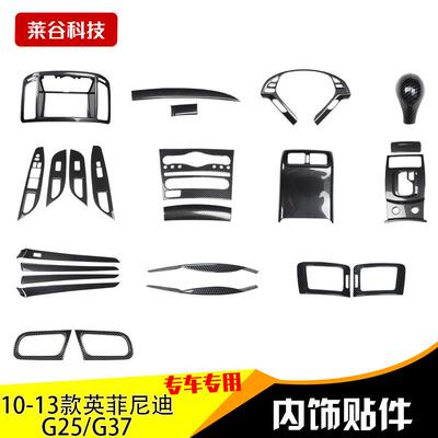 右驾10-13款碳纤维内饰改装G25汽车排挡档导航车门桃木碳纤装饰贴