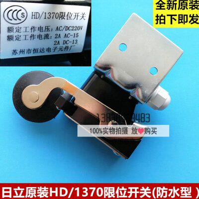 苏州恒达电梯配件/HD/1370限位开关/缓速/减速/换速/极限开关防水