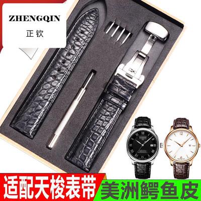 适用手表带鳄鱼皮同款真皮力洛克T099/T109/T461杜鲁尔俊雅男1853