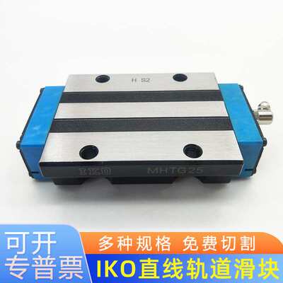IKO自润滑导轨滑块MHT12 MHT15 MHT20 MHT25 MHT30 MHT35 MHT45