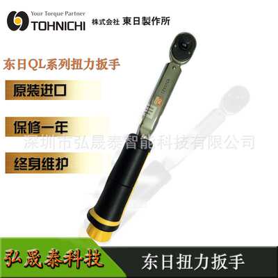 TOHNICHI东日扭力扳手QL15N QL25N5 QL50N咔嗒式棘轮扭矩批工业级