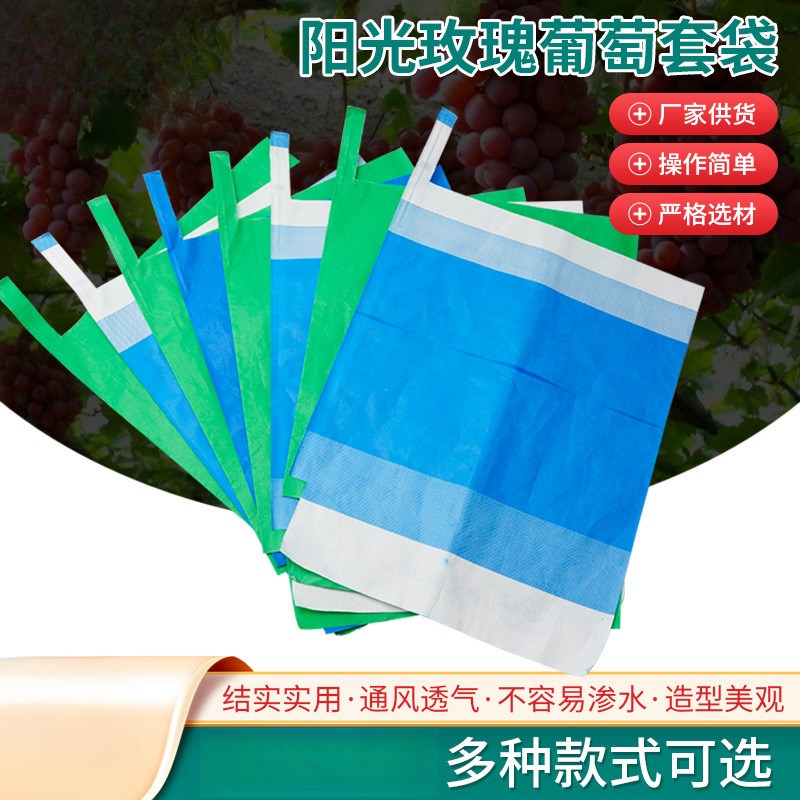 阳光玫瑰套袋专用晴王三色渐变包装绿色果袋葡萄防水水果保护纸袋